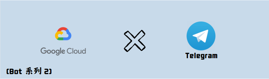 [Bot系列 2] 將 Telegram Bot 建立在 Docker 上 - Joshua's Blog